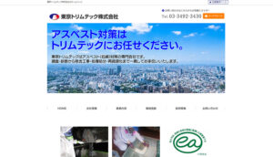 東京トリムテック株式会社｜東京都品川区 – 環境調査の総合ポータルサイト